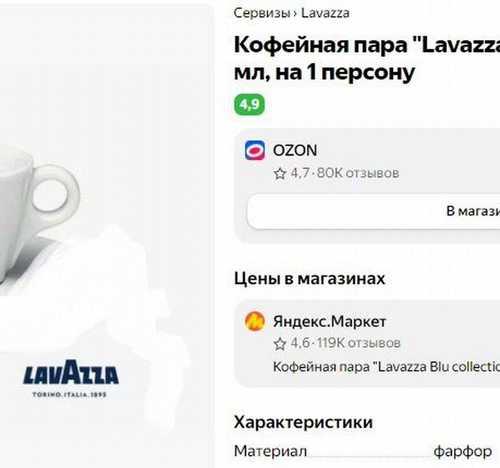 Чашка кофейная lavazza