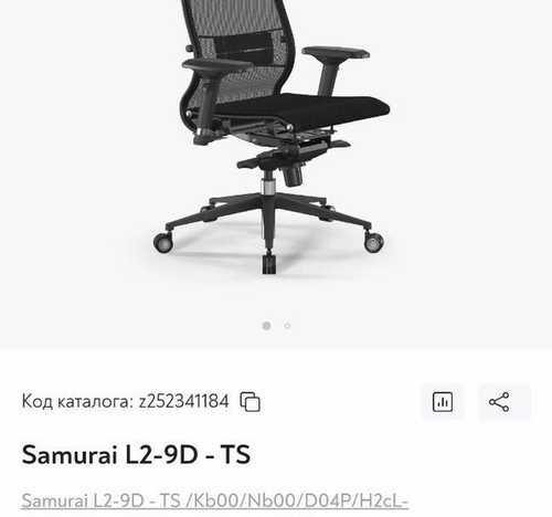 Кресло "metta" Samurai L2-9D - TS