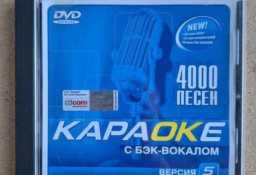 DVD диск Караоке