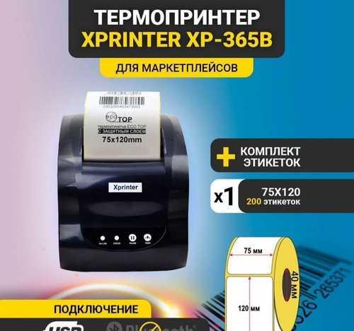 Xprinter Принтер термо XP-365B