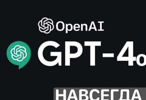 Чат GPT-4o +dalle Без ограничений