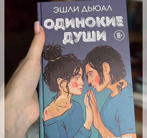 Книга Эшли Дьюал