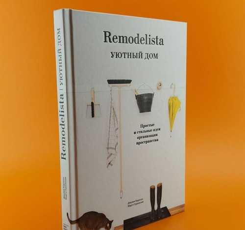 Remodelista уютный дом