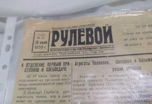 Редкая Газета СССР "Рулевой" 1935 год
