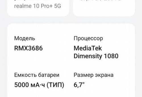 realme 10 Pro+, 12/256 ГБ