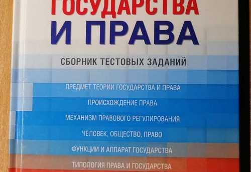 Сборник тестовых заданий