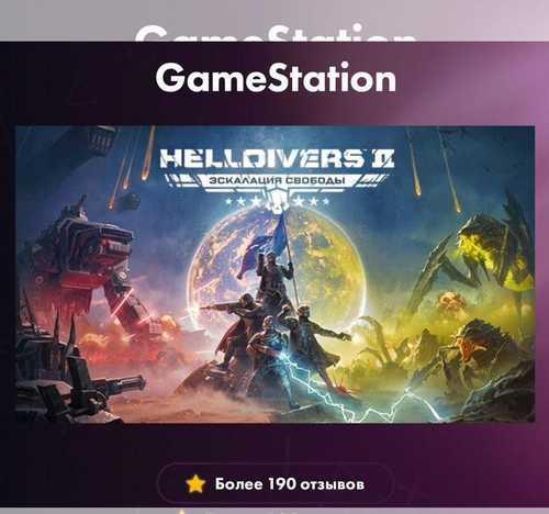 Helldivers 2 Екатеринбург PS5