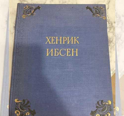 Хенрик Ибсен 1951 собрание сочинений