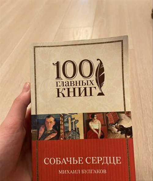 Книга " Собачье сердце "
