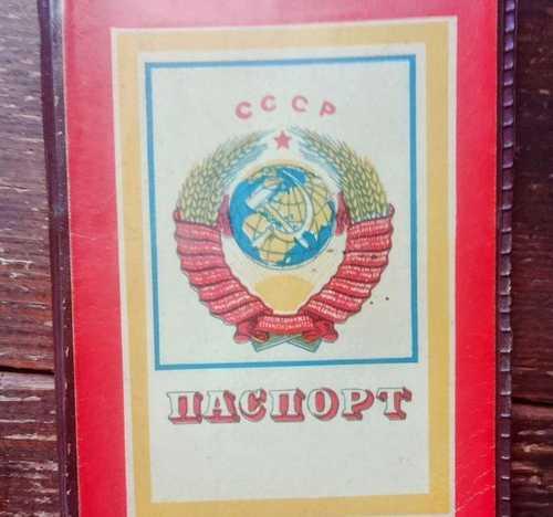 Обложка на паспорт СССР