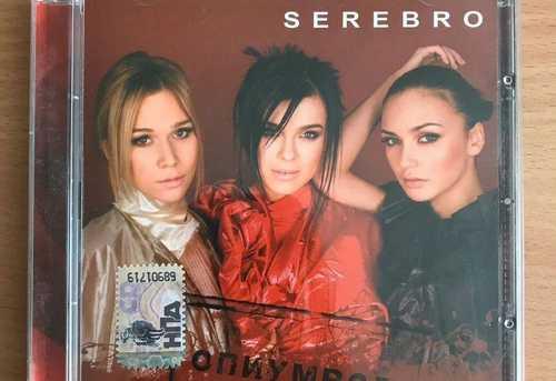 Serebro Серебро - Опиумroz CD