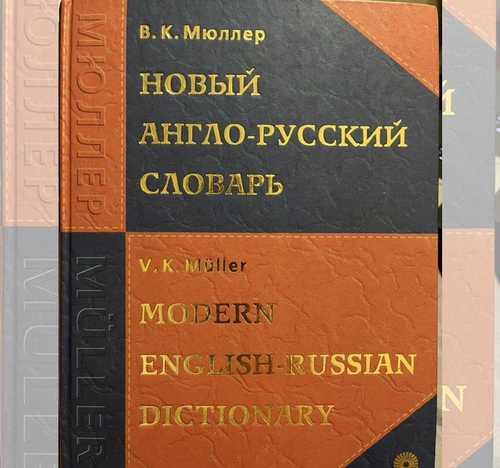 Словари (английский, итальянский, испанский)