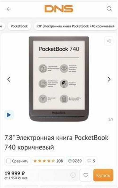 Электронная книга PocketBook 740, 7.8" (новая)