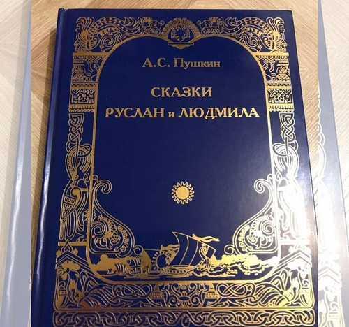 Книга сказки Пушкина