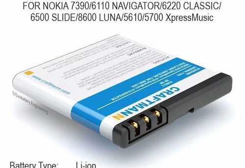 Аккумулятор BP-5M для Nokia 7390, 8600 Luna