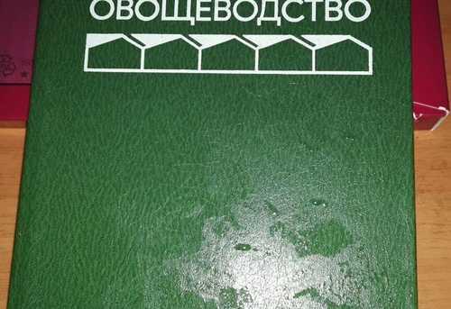 Книга Пригородное овощеводствоЯ.Х.пантиелев