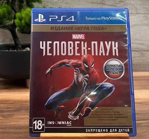 Человек паук ps4