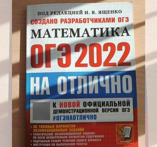 ОГЭ математика 2022