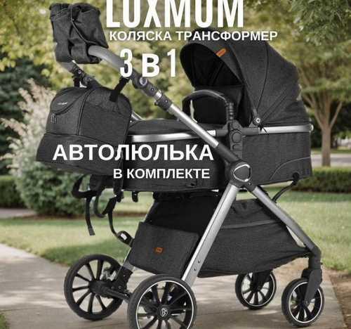 Коляска luxmom 3 в 1