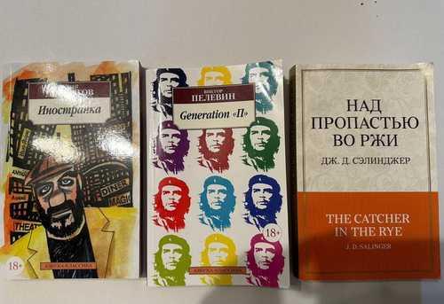 Над пропостью во ржи. Пелевин. Довлатов