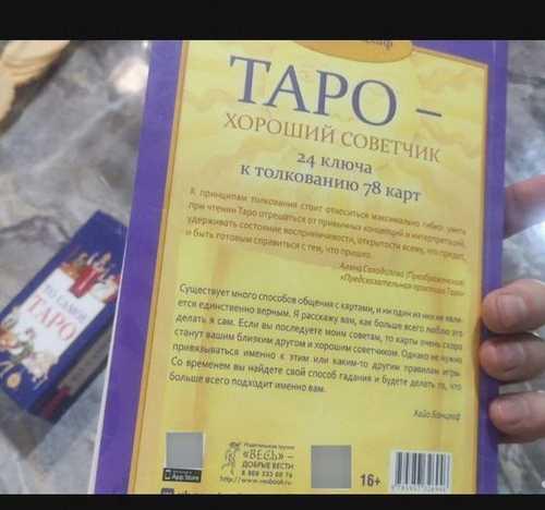 Книга таро