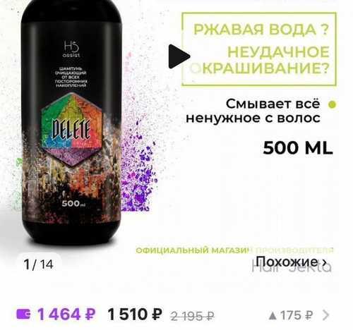 Шампунь delete hair sekta