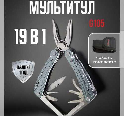 Мультитул Ganzo G105 (19 в 1) серебристый