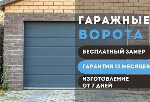 Автоматические гаражные ворота
