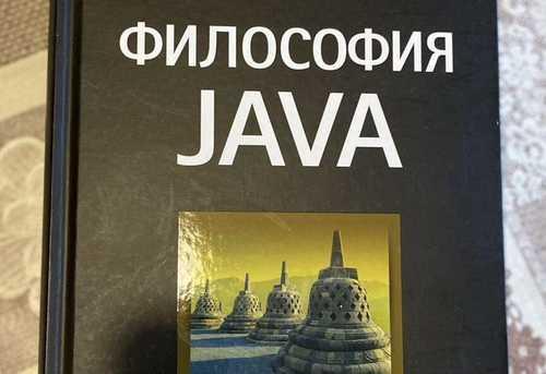 Брюс Эккель Философия Java