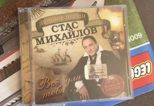 Стас Михайлов все для тебя