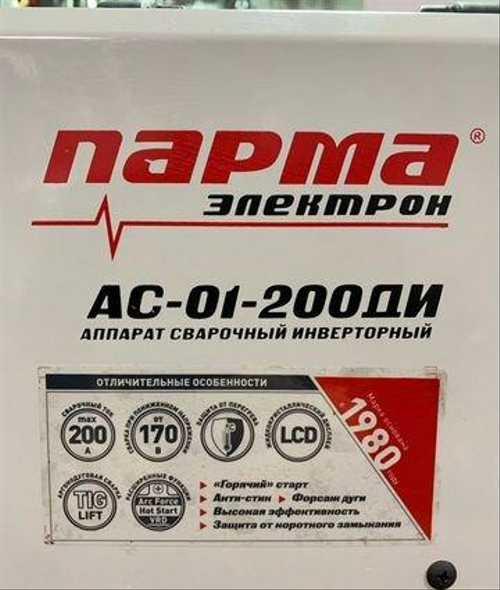 Сварочный инвертор Парма ас-01-200ди