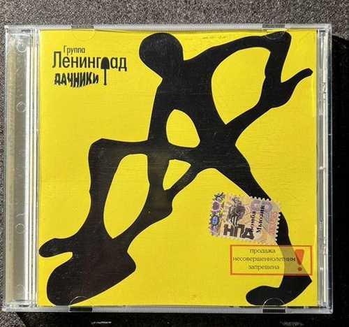 CD Ленинград - Дачники (2000) золотой диск