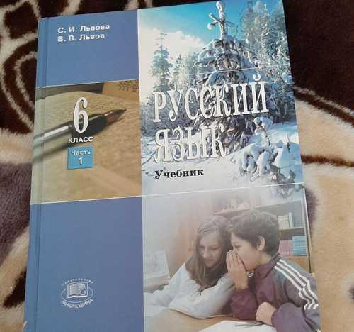 Учебник русский язык 6 класс