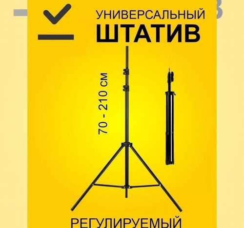 Штатив универсальный 210 смс для телефона