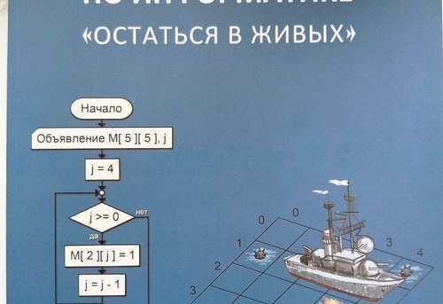 Практикум по информатике, Г.В.Мальшаков