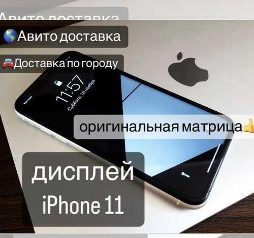 Дисплей / экран iPhone 11 (ориг. матрица)