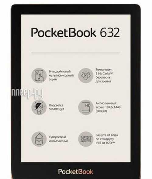PocketBook 632 Spicy Copper
