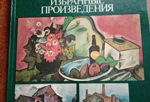 Книга о художнике. Куприне