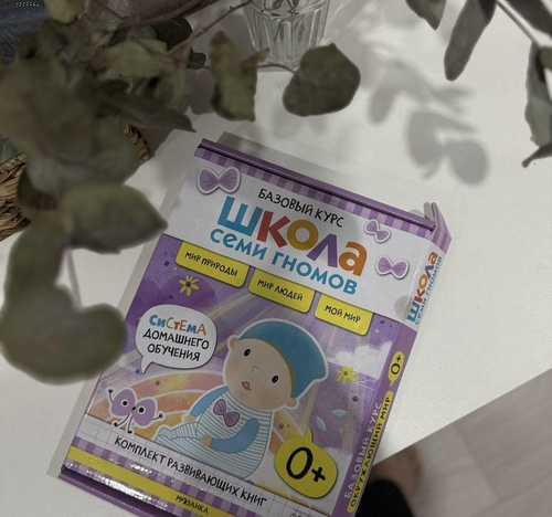 Школа 7 гномов 0 новые