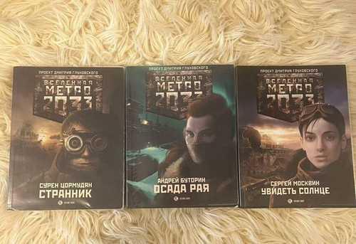 Книги метро 2033