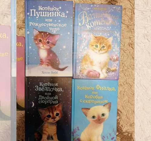 Детские книги Холли Вебб Дейзи Медоуз