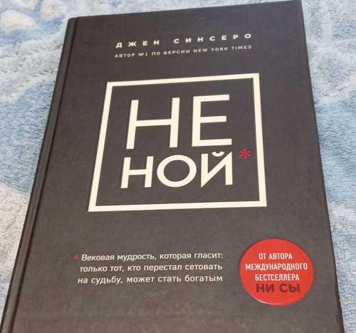 Книга не ной