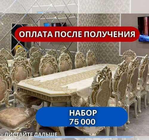 Стол кухонный и стулья