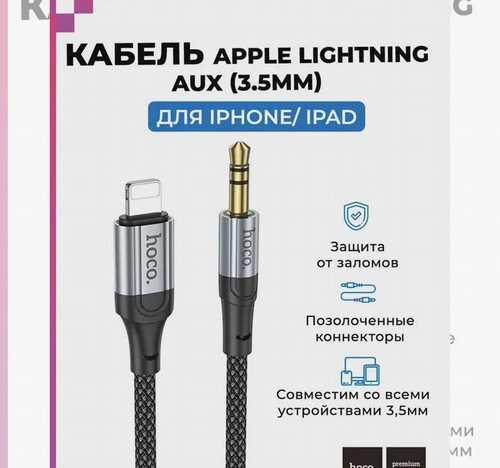 Кабель AUX Lighting для iPhone Hoco UPA26