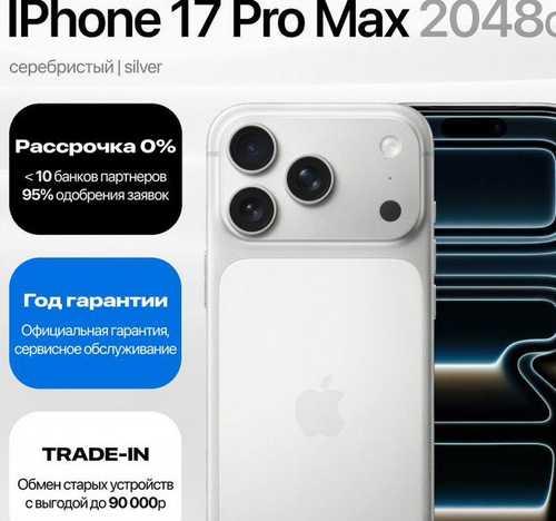 iPhone 17 Pro Max, 2048 ГБ
