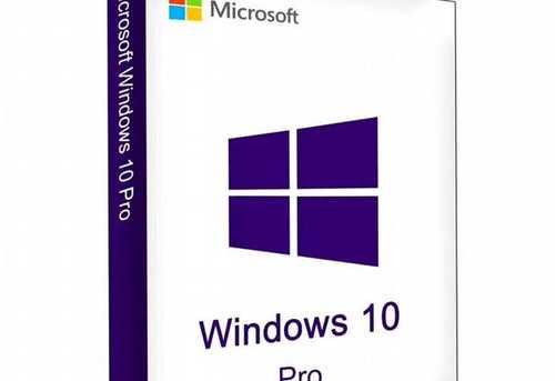Ключ Windows 10 Pro (Электронная лицензия MS)