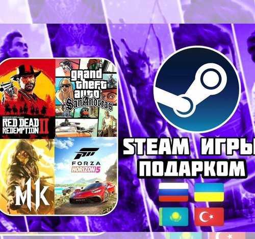 Игры steam подарком, быстрая выдача