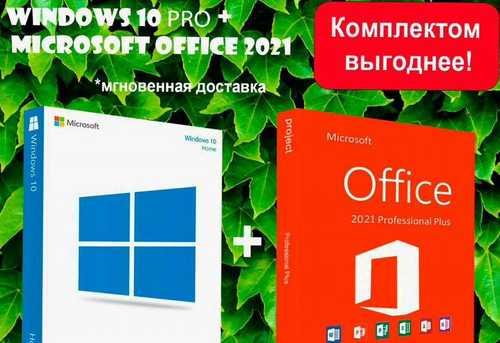 Ключ Windows 10 Pro 11 Pro Office 2019 2021