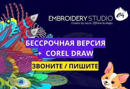 Wilcom Embroidery Studio e4.2 + CorelDraw 2017