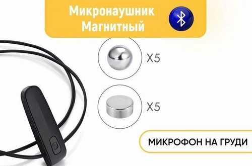 Микронаушник Магнитный Bluetooth Nano 2мм H2515DS